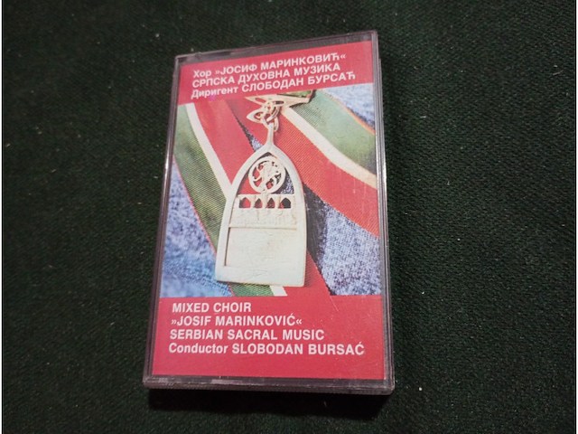 Hor Josif Marinković Srpska Duhovna Muzika