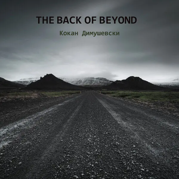 Kokan Dimuševski - The Back of Beyond