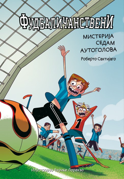 Fudbaličanstveni 2 – Misterija sedam autogolova