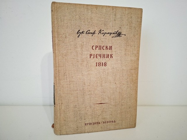 Srpski rječnik  1818  - Vuk Stefanović Karadžić