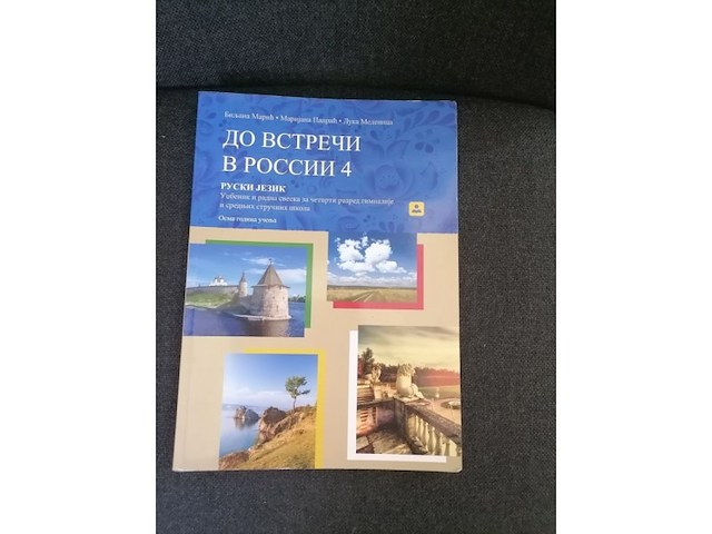 Руски језик 4: До встречи в России 4, Руски језик