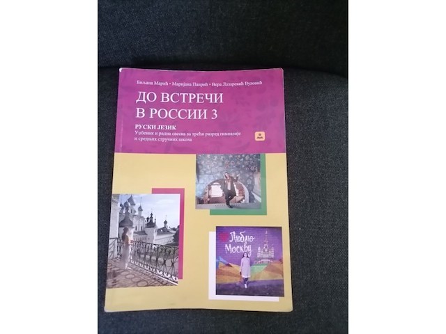 Руски језик 3: До встречи в России 3, Руски језик