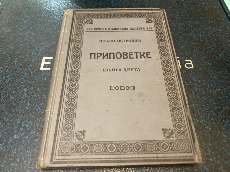VELJKO PETROVIĆ PRIPOVJETKE