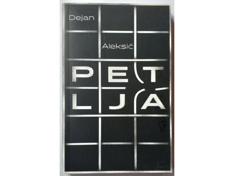 PETLJA - Dejan Aleksić