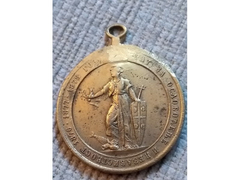 Medalja za revnosnu službu (1876-1878 Srpsko-turskih ra