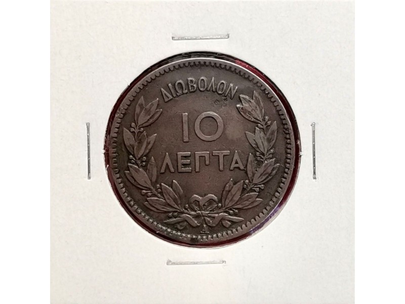 2977 - 10 Lepta 1882. Grčka