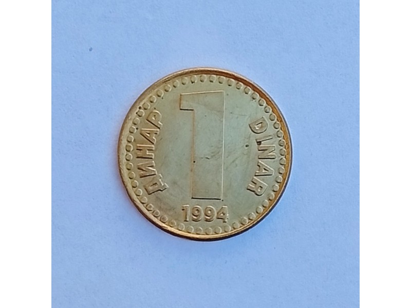 1 dinar 1994 (samo 22 dana u opticaju)
