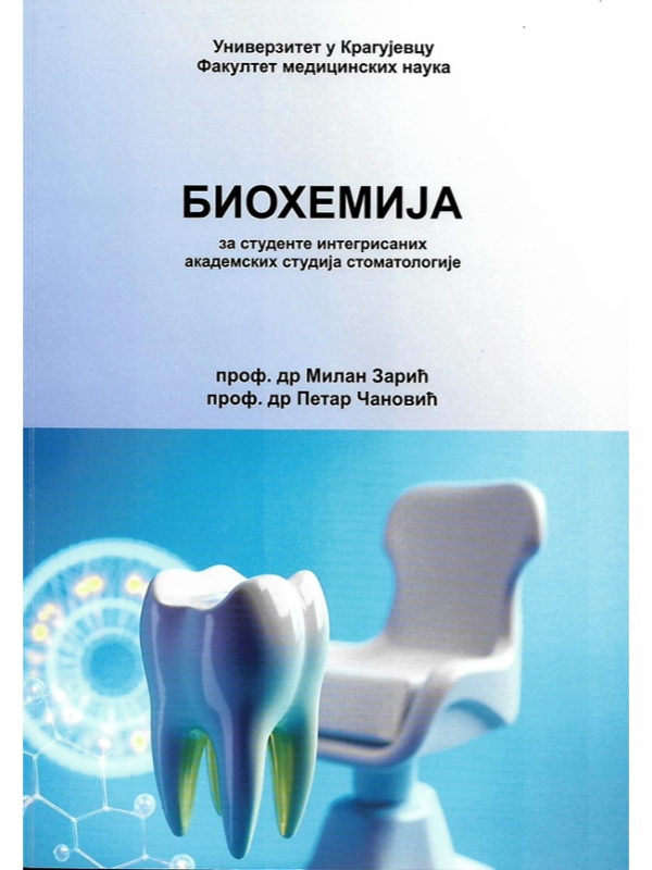 Biohemija za student integrisanih akademskih studija stomatologije
