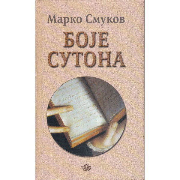 Boje sutona – Marko Smukov
