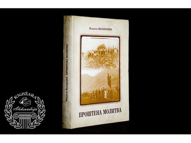 PROŠTENA MOLITVA / PREDANJA IZ ARANĐELOVCA - Vladeta Kolarević