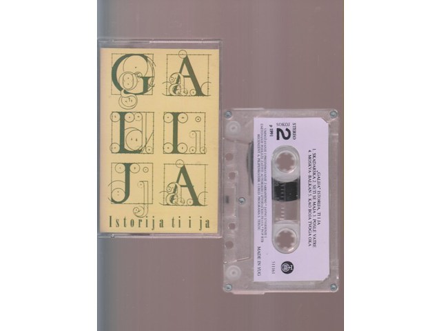GALIJA ISTORIJA TI I JA / KASETA, 1991.