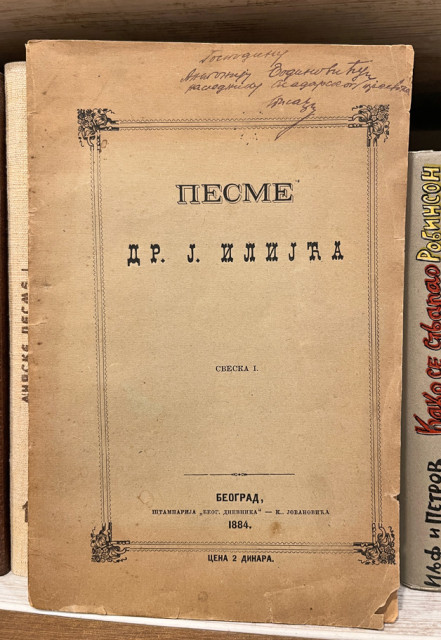 Pesme Dragutina J. Ilijća - Dragutin J. Ilić 1884 (sa posvetom)