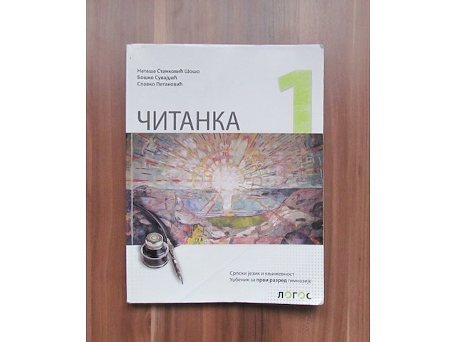 ČITANKA 1 za prvi razred gimnazije - LOGOS