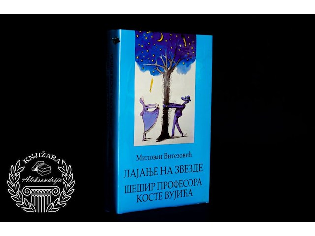 LAJANJE NA ZVEZDE / ŠEŠIR PROFESORA KOSTE VUJIĆA - Milovan Vitezović