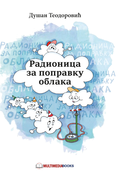 РАДИОНИЦА ЗА ПОПРАВКУ ОБЛАКА + ПОКЛОН ЦД