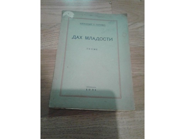 Dah mladosti -Aleksandar P.Popovic 1931god.