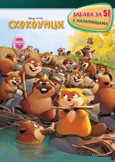 Disney Skokoumci - Zabava za 5