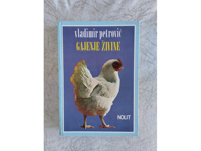 Gajenje živine - Vladimir Petrović