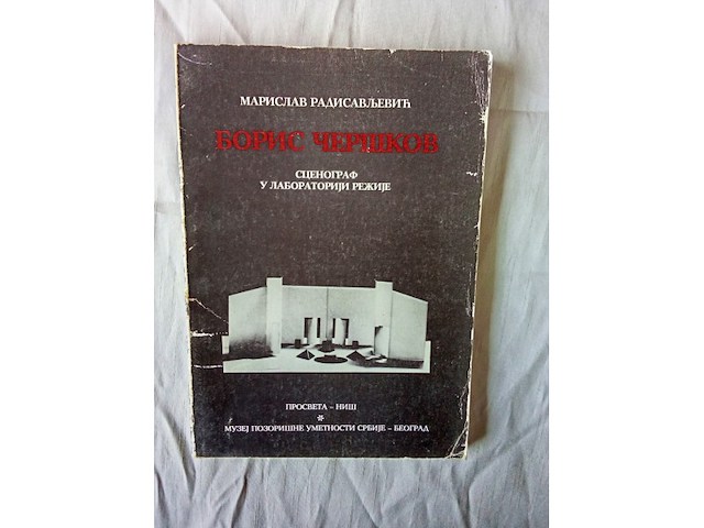 Boris Čerškov-Marislav Radisavljević