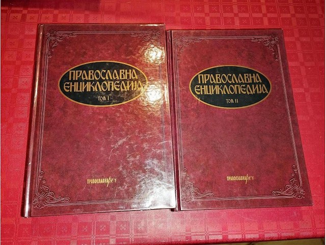 Pravoslavna Enciklopedija 1-2