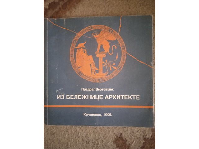 Iz beležnice arhitekte - Predrag Vertovšek