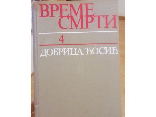 VREME SMRTI 4 - DOBRICA ĆOSIĆ