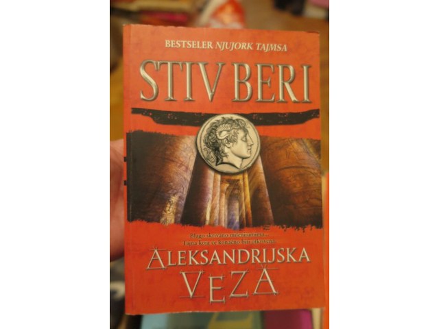 Stiv Beri Aleksandrijska veza