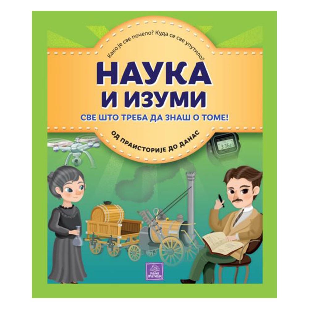 ENCIKLOPEDIJA – NAUKA I IZUMI