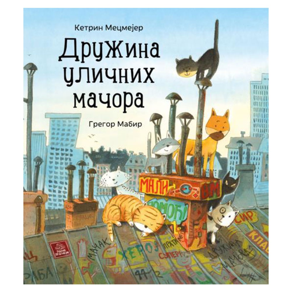 DRUŽINA ULIČNIH MAČORA – KETRIN MECMEJER I GREGOR MABIR