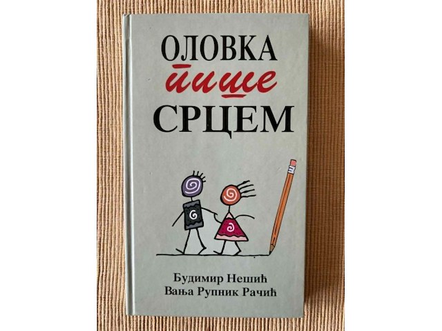 Olovka piše srcem - Budimir Nešić, Vanja Rupnik Račić