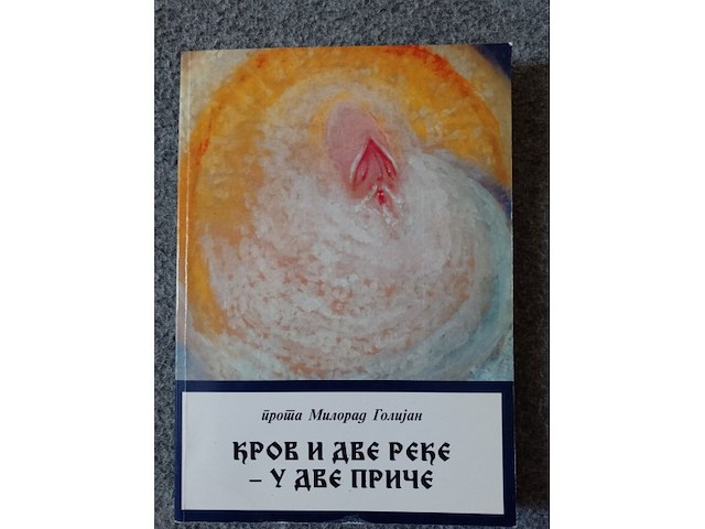 Krov i dve reke u dve priče prota Milorad Golijan
