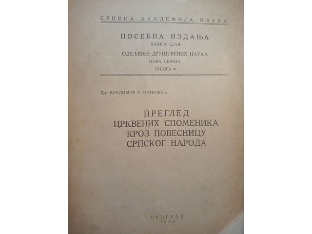Pregled crkvenih spomenika, Vladimir Petković,1950