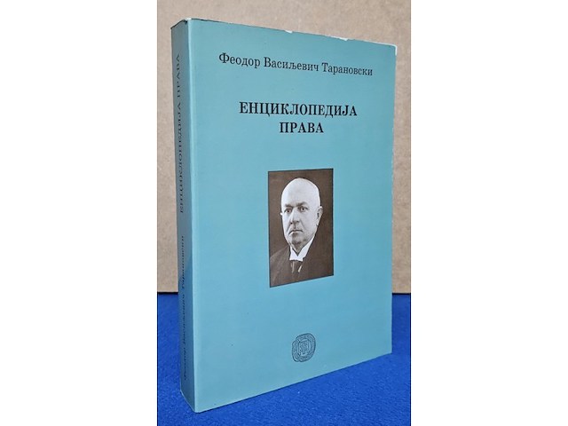 Enciklopedija prava / Feodor Vasiljevič Taranovski