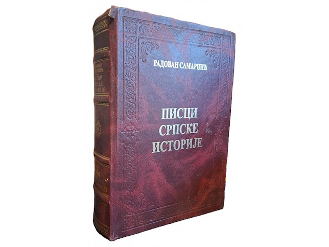 Radovan Samardžić - PISCI SRPSKE ISTORIJE (integralno)