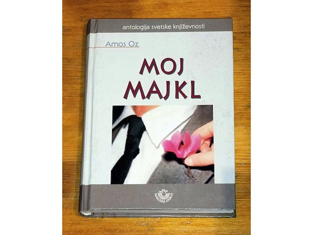 MOJ MAJKL - Amos Oz