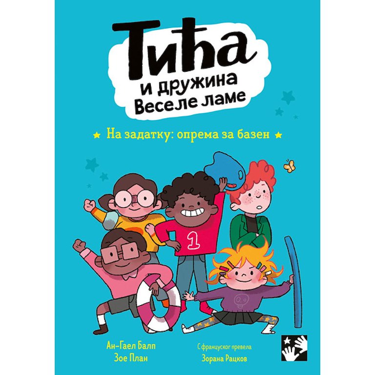 TIĆA I DRUŽINA VESELE LAME - NA ZADATKU: OPREMA ZA BAZEN
