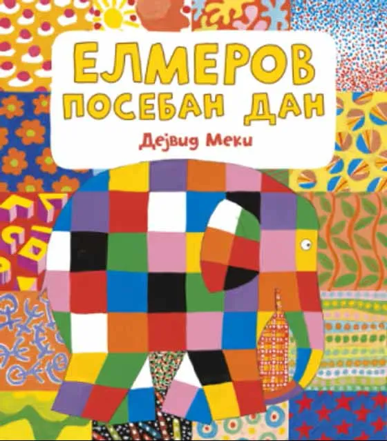 ELMEROV POSEBAN DAN