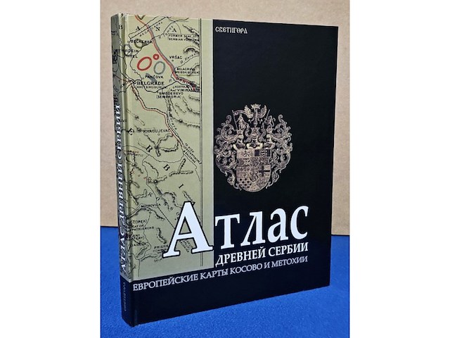 Atlas stare Srbije : kartografska građa