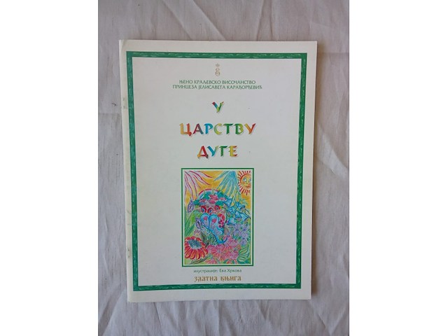 U Carstvu Duge -Princeza Jelisaveta Karađorđević