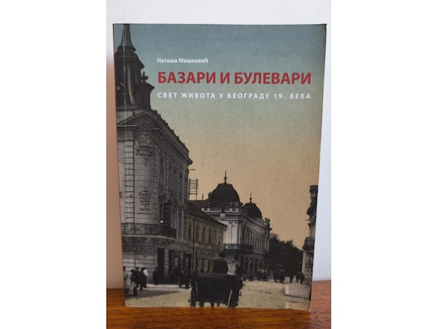 BAZARI I BULEVARI: SVET ŽIVOTA U BEOGRADU 19. VEKA