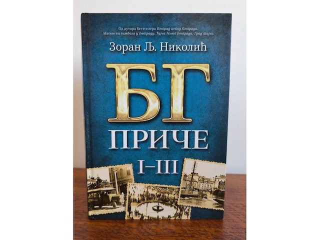 BG priče I-III - Zoran Lj. Nikolić OBJEDINJENO izdanje