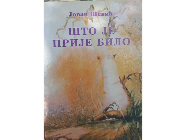ŠTO JE PRIJE BILO - JOVAN ŠEVIĆ