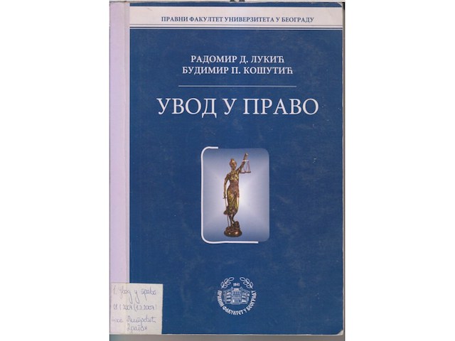 UVOD U PRAVO / RADOMIR LUKIĆ + BUDIMIR KOŠUTIĆ