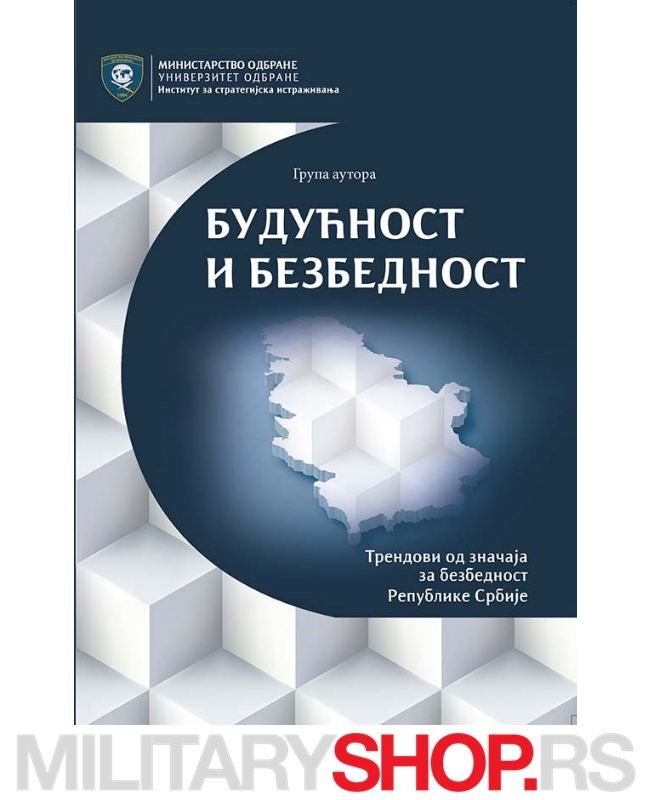 Budućnost i Bezbednost – Bezbednsot Republike Srbije