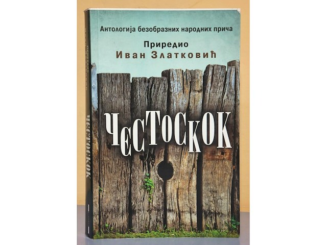 ČESTOSKOK antologija bezobraznih narodnih priča