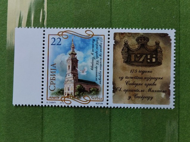Србија 2012 - Саборна црква + вињета