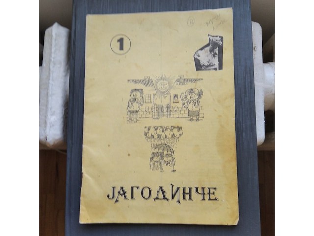 JAGODINČE, broj 1 (Svetozarevo, 1991. god.)