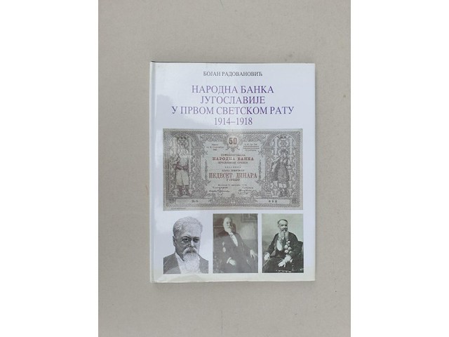Narodna banka jugoslavije u prvom svetskom ratu