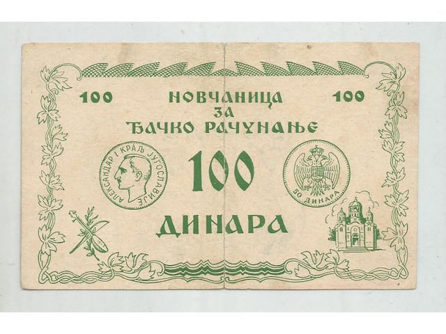 Novcanica za djacko racunanje 100 dinara Kraljevina YU
