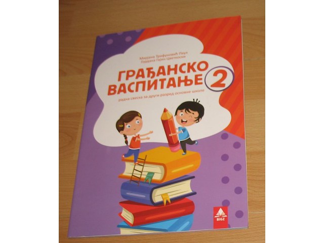 2. GRADJANSKO VASPITANJE 2 RADNA SVESKA BIGZ